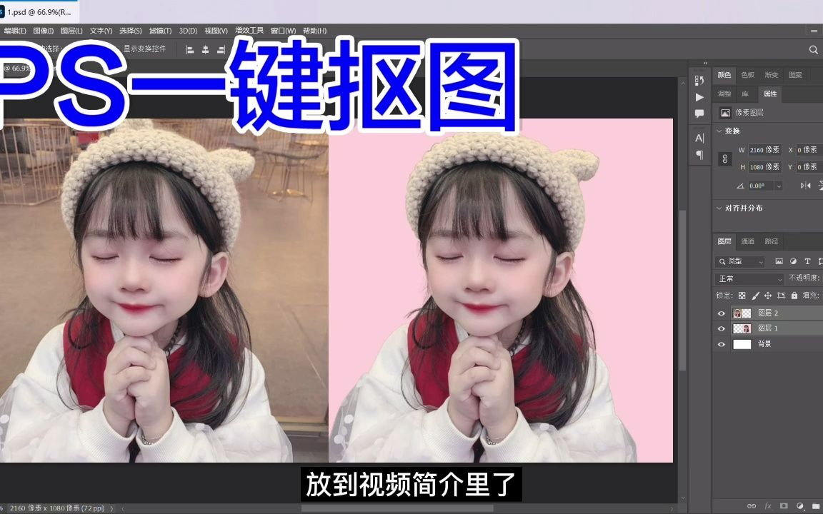 【PS抠图教程】PS一键抠图,如何一键完成抠图过程