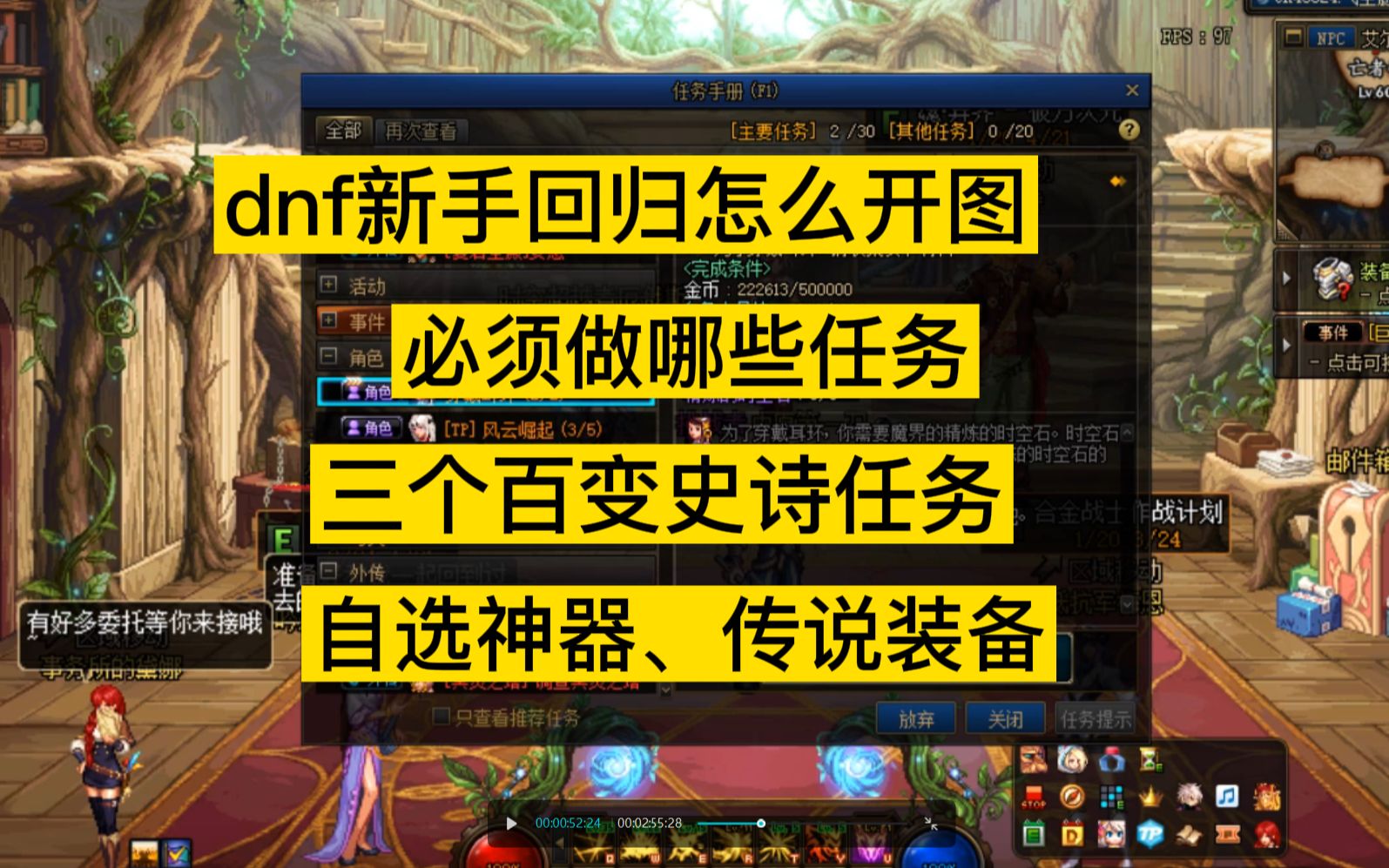 dnf新手回归,怎么开图,必须做的任务,三个百变史诗,神器传说装备