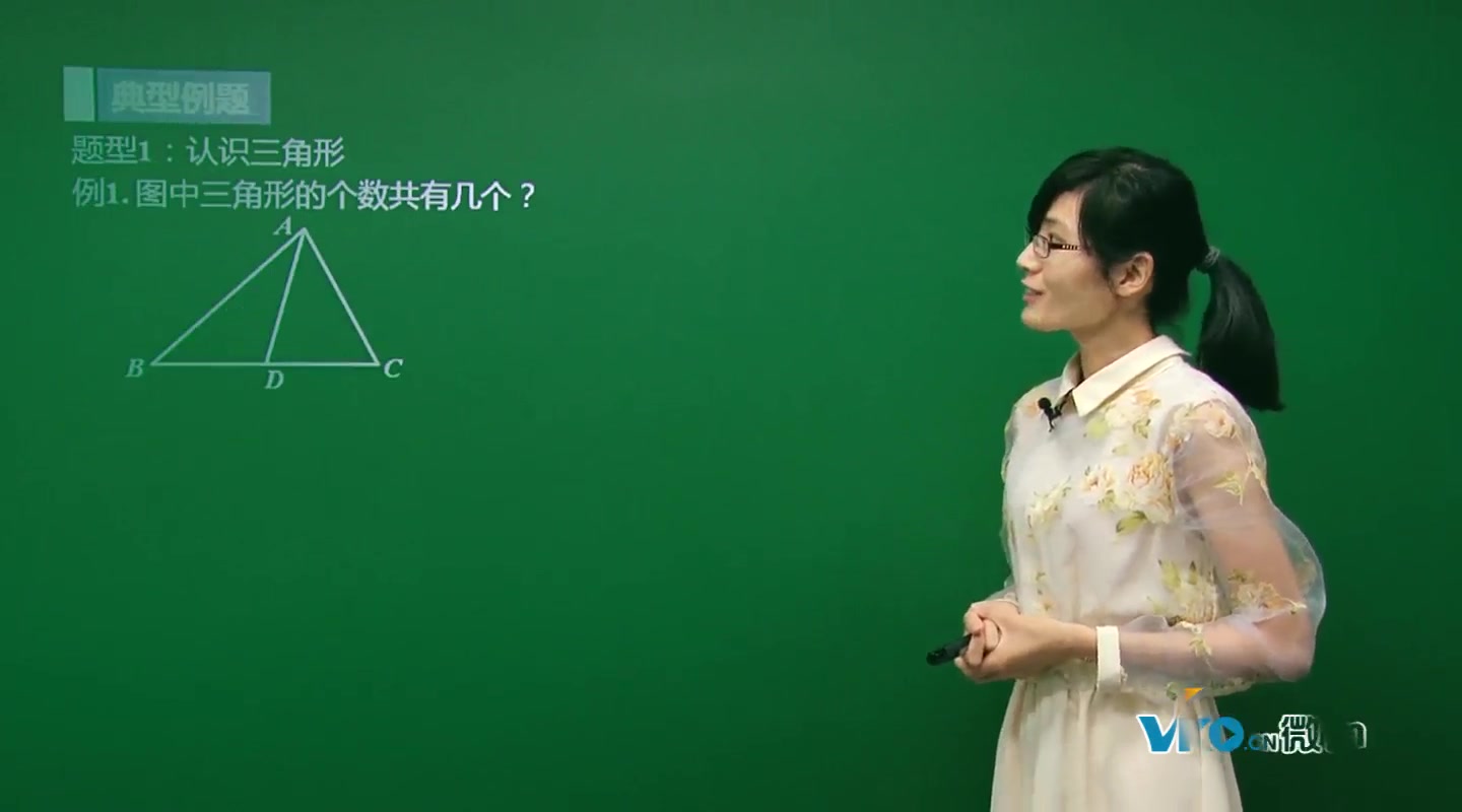 微课网 初中数学 八年级上册-三角形的边