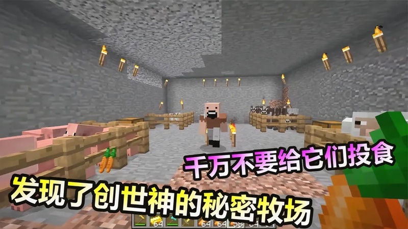 MC我的世界:为什么不要去喂创世神养的动物创世神:你再喂试试