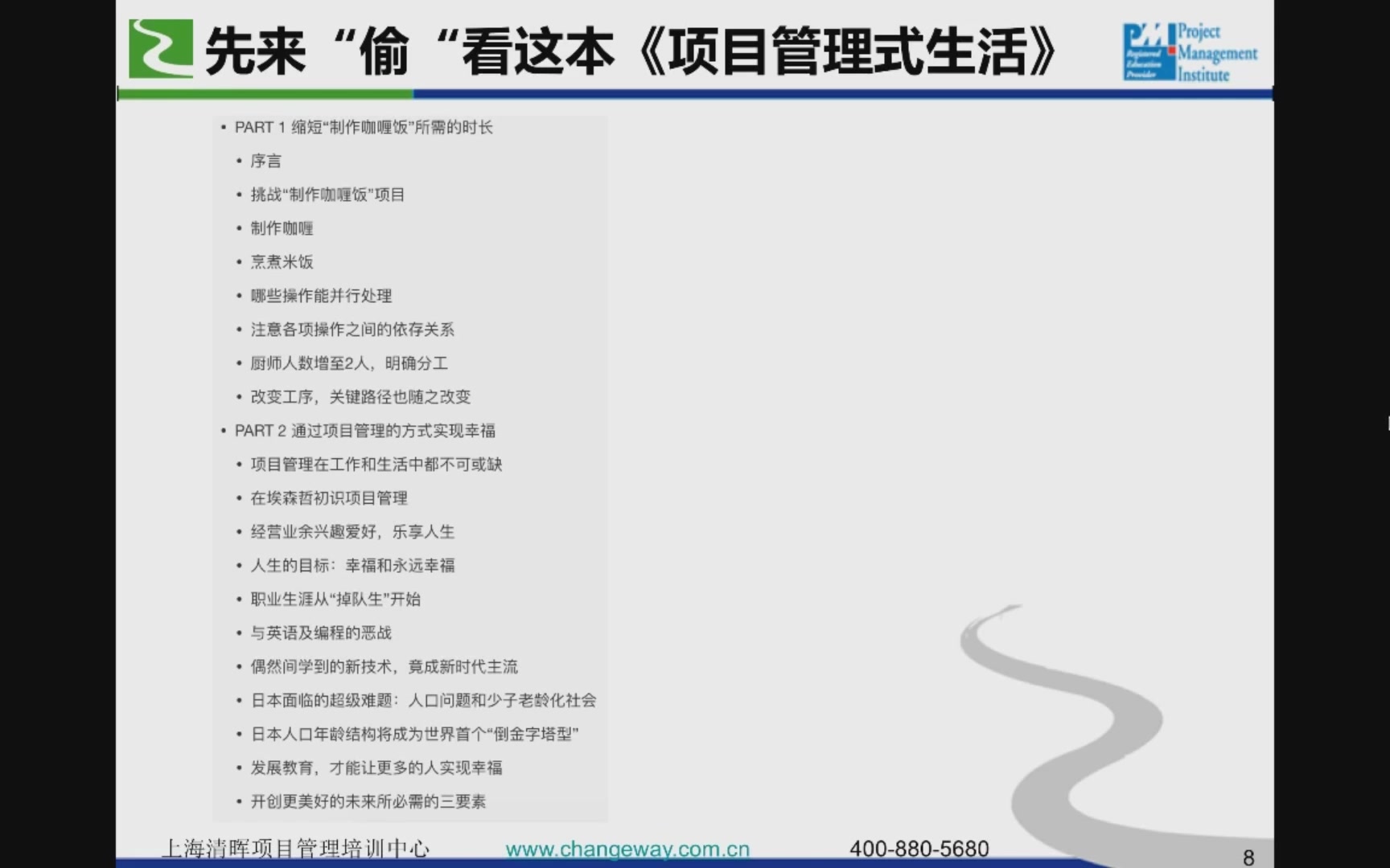 项目管理如何指导日常生活?