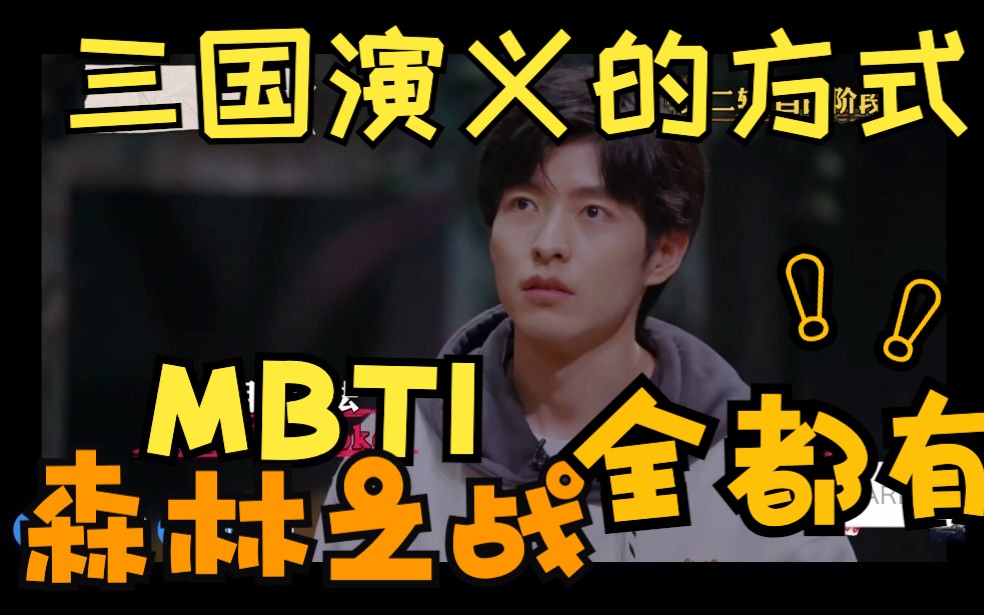 MBTI/三国/名侦探学院 —— 用三国的方式打开名学森林之战