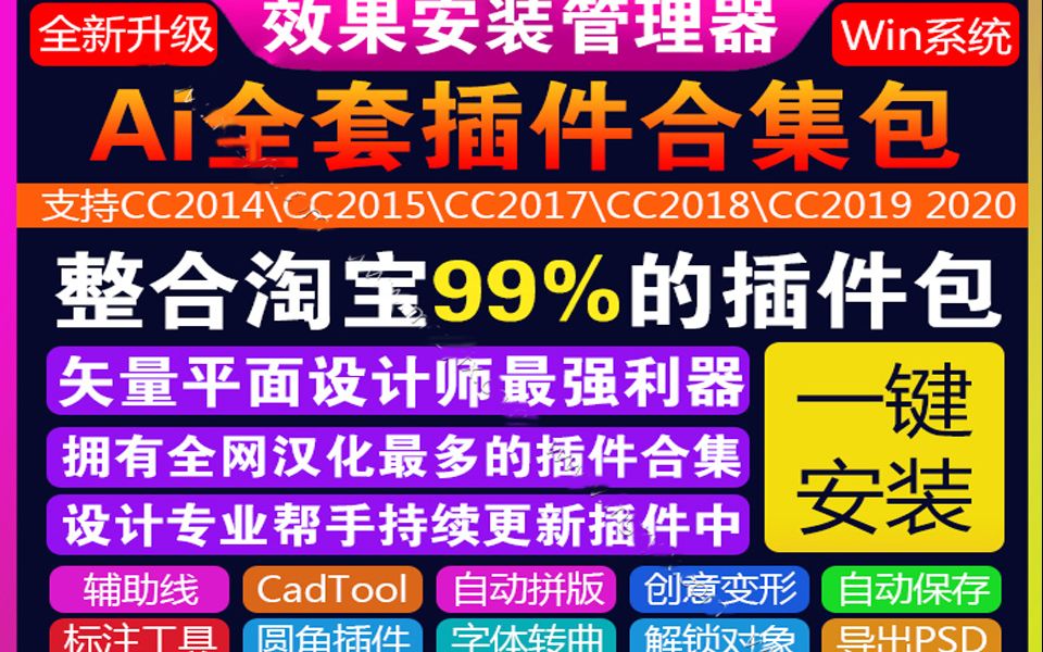 ...最新最全AI插件合集!内置170+增强功能,裁切标记 标注尺寸 条码生成 ...