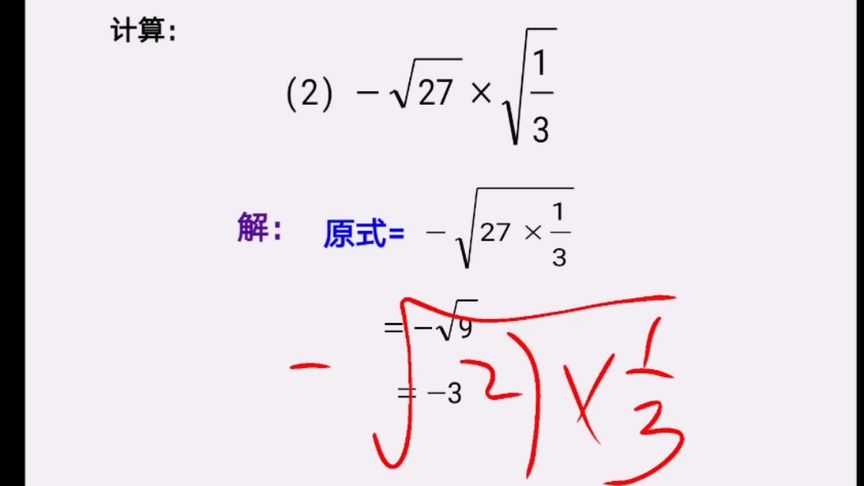 二次根式乘法法则,重点在于计算,细心都可以拿满分