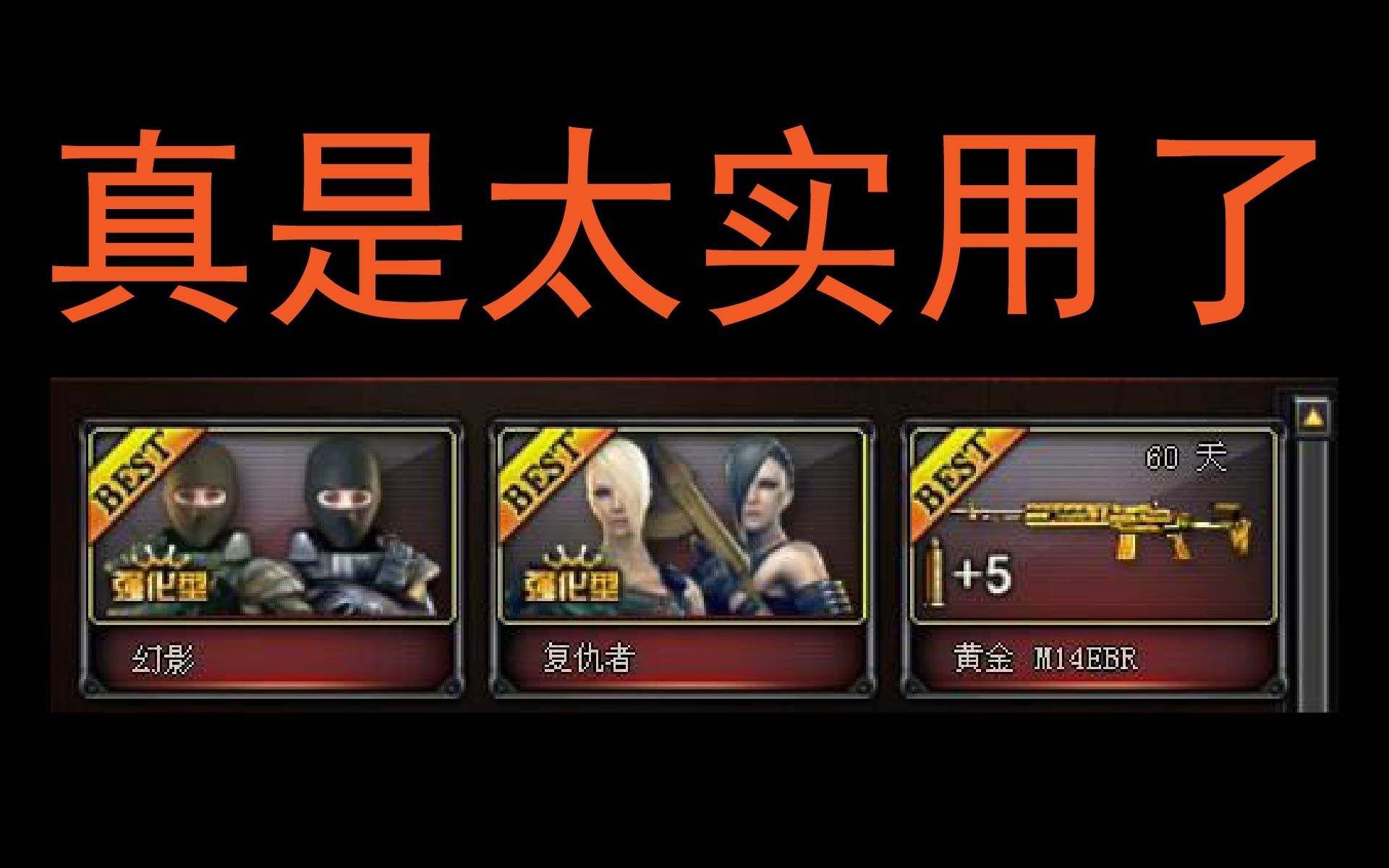 【穿越火线】挑战模式刷角色技巧!复仇者、堕天使、雷霆、幻影实用...
