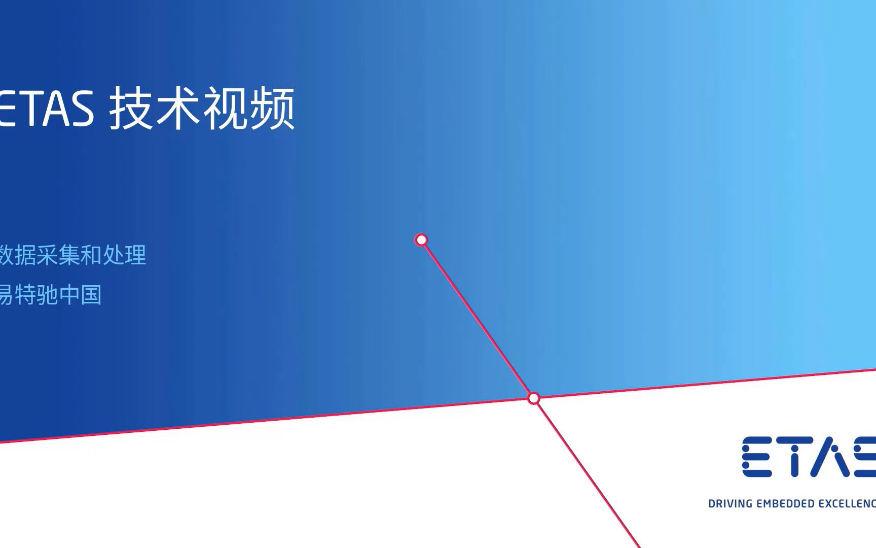 ETAS自动化标定软件INCA-FLOW教程 - 程序运行