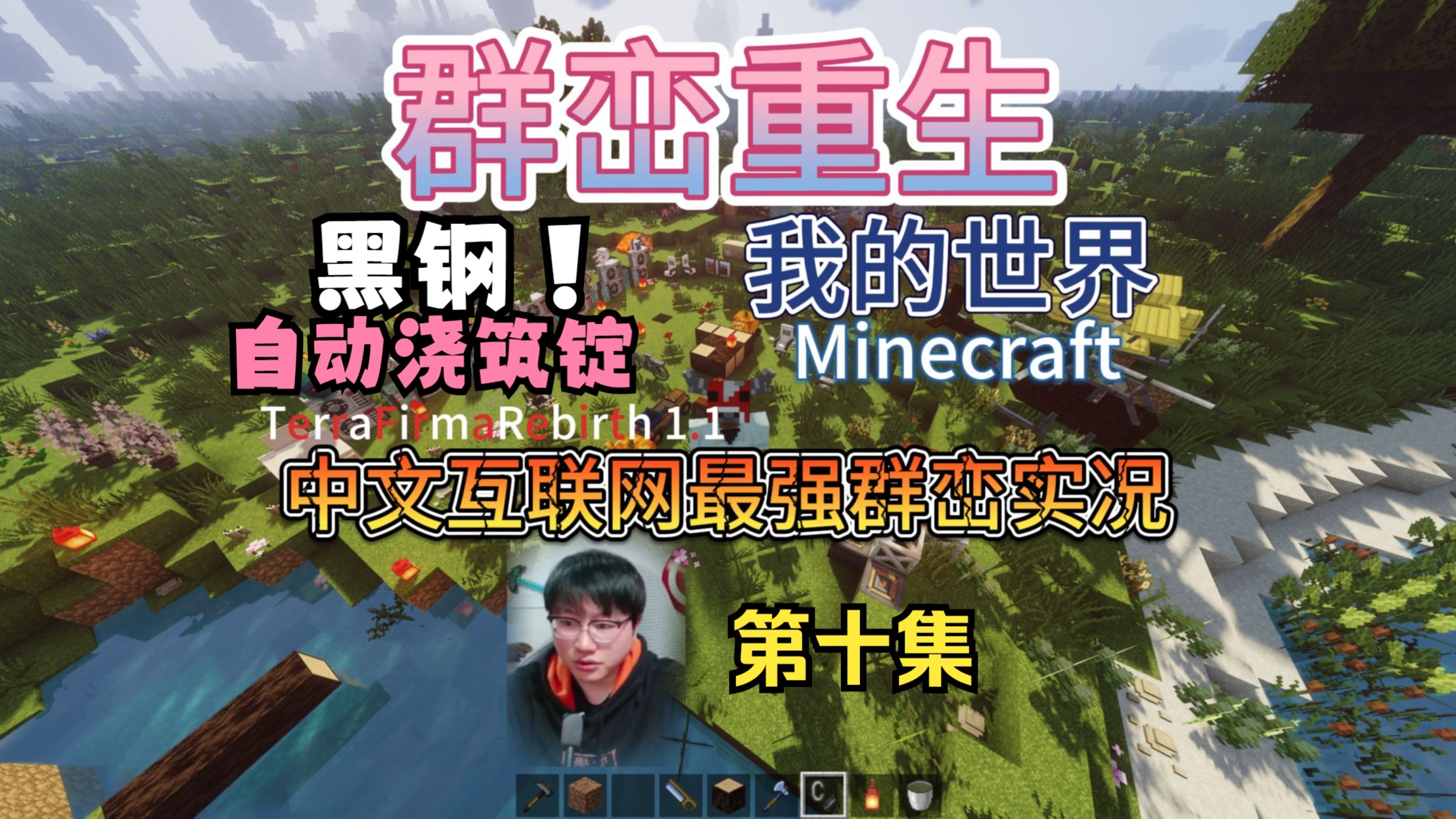 【群峦传说重生】第十集 黑钢与半自动浇筑锭【中文互联网最强群峦...