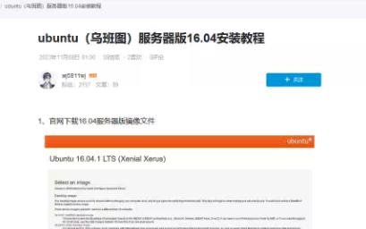 ubuntu(乌班图)服务器版16.04安装教程