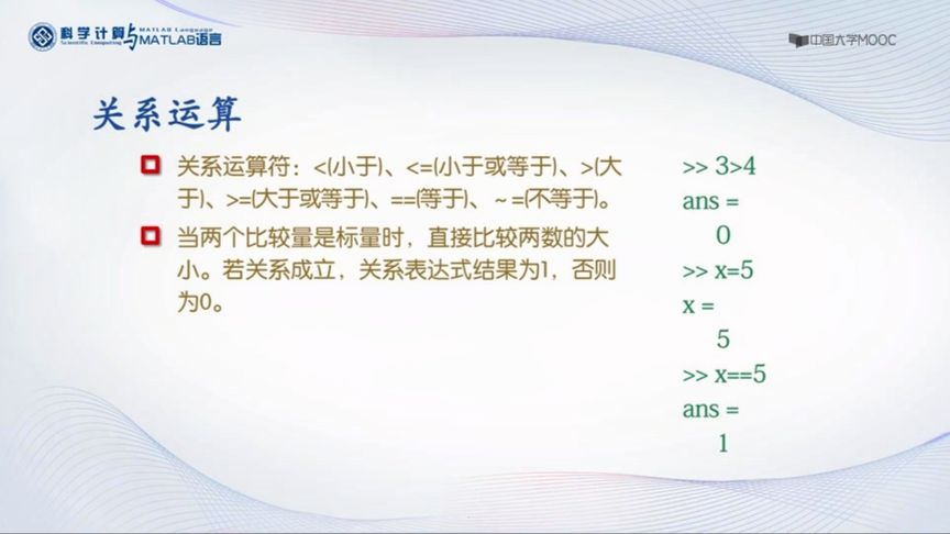 1.6--MATLAB基本运算