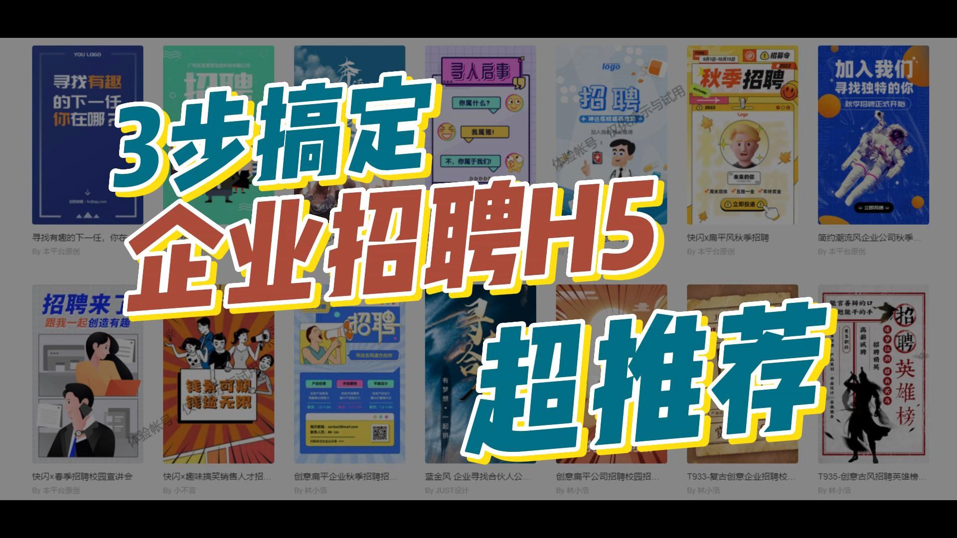 如何做出创意有趣的企业招聘微信H5链接吸引人才?