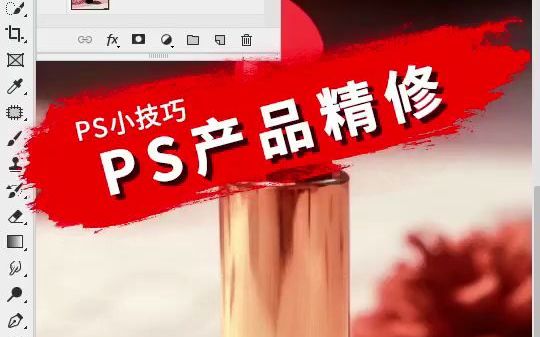 PS产品修出高级金属质感!