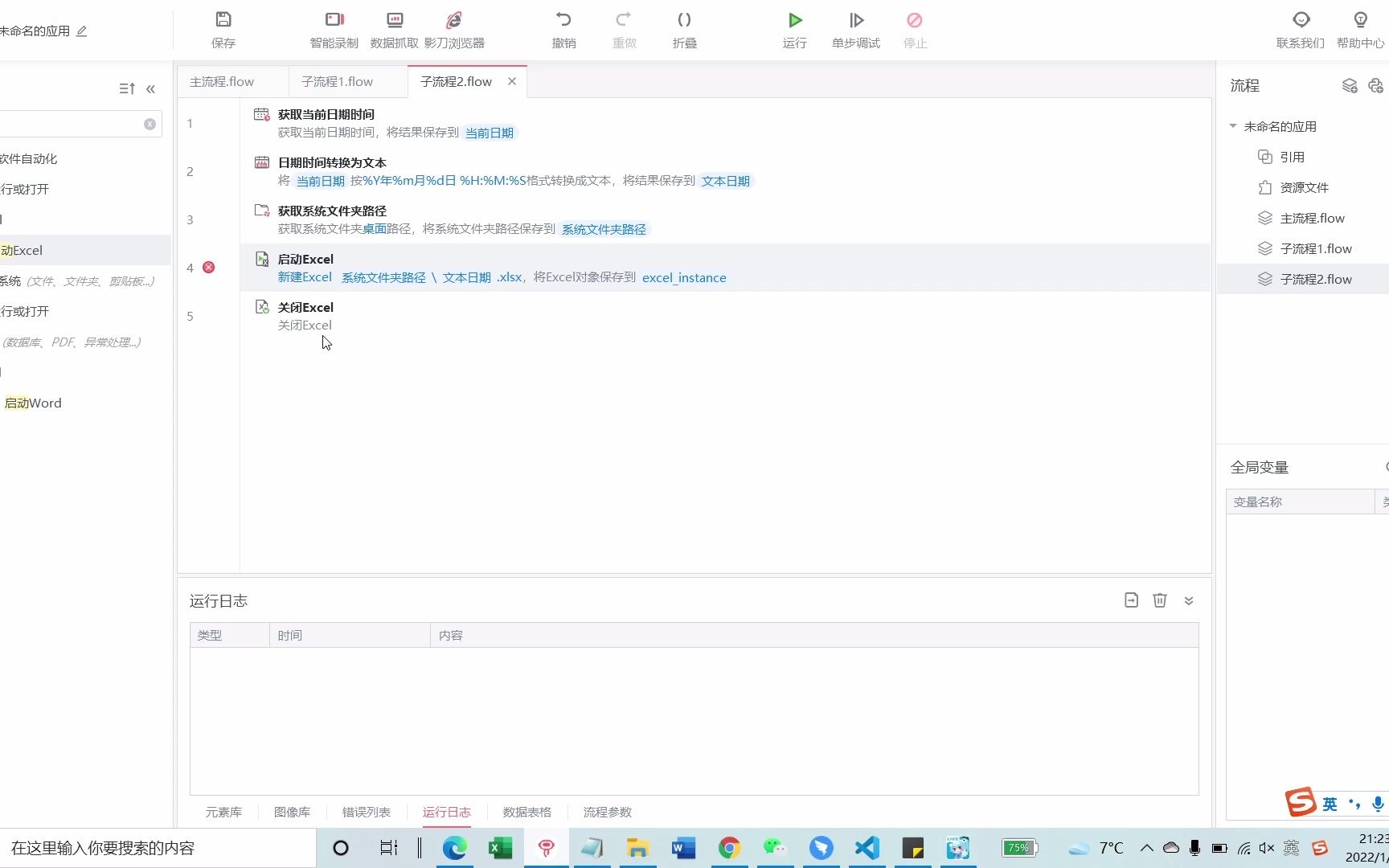 影刀_RPA_创建已当前日期命名的Excel文件