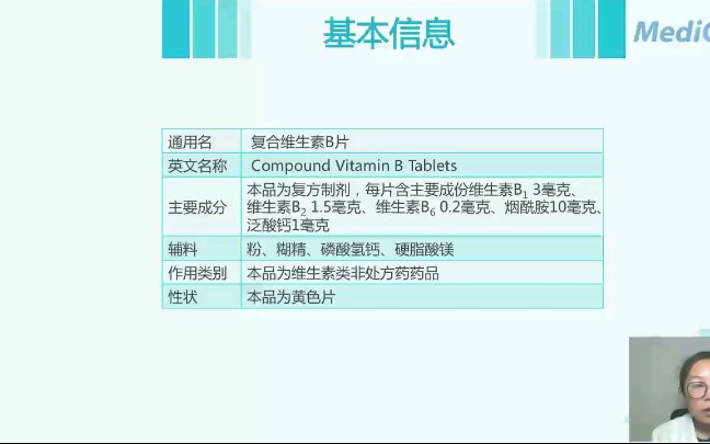 复方维生素B片(维生素B为非处方药,本视频仅供参考)