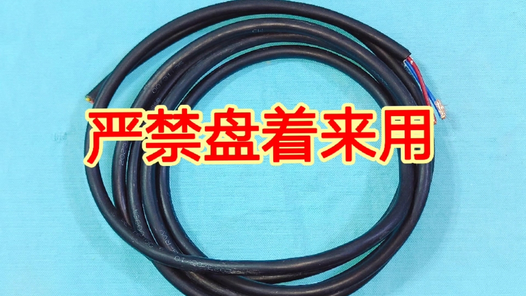 电缆通电后,为什么严禁盘成圈?很多人只懂一点皮毛,让同行笑话