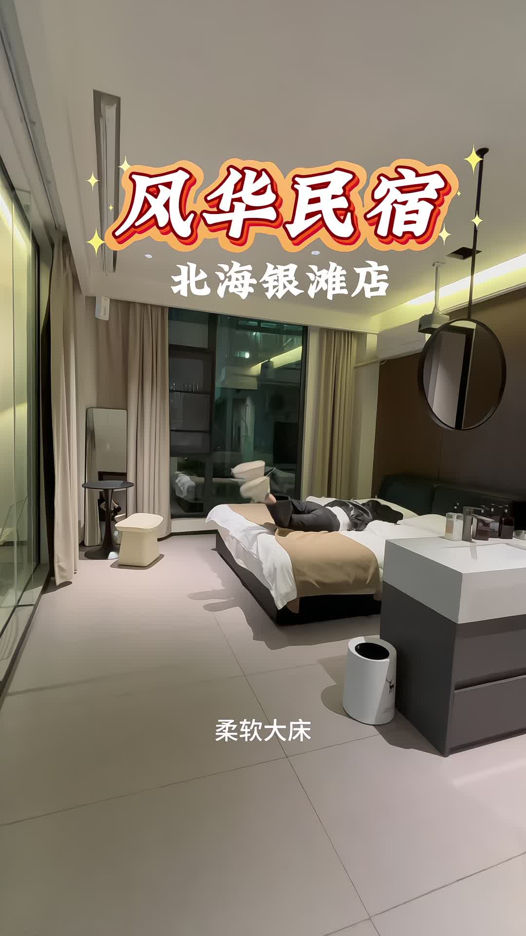 来北海玩不要错过藏在北海银滩核心区的这家独栋泳池民宿,装修奢华...