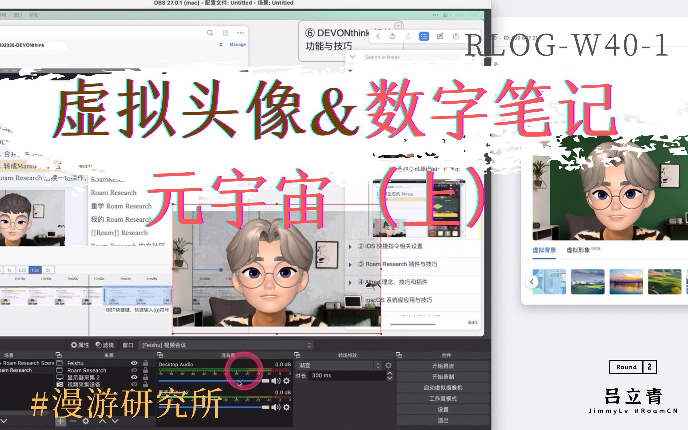 ...Research 插件与技巧与视频虚拟头像 | MarginNote 视频学习模式联动