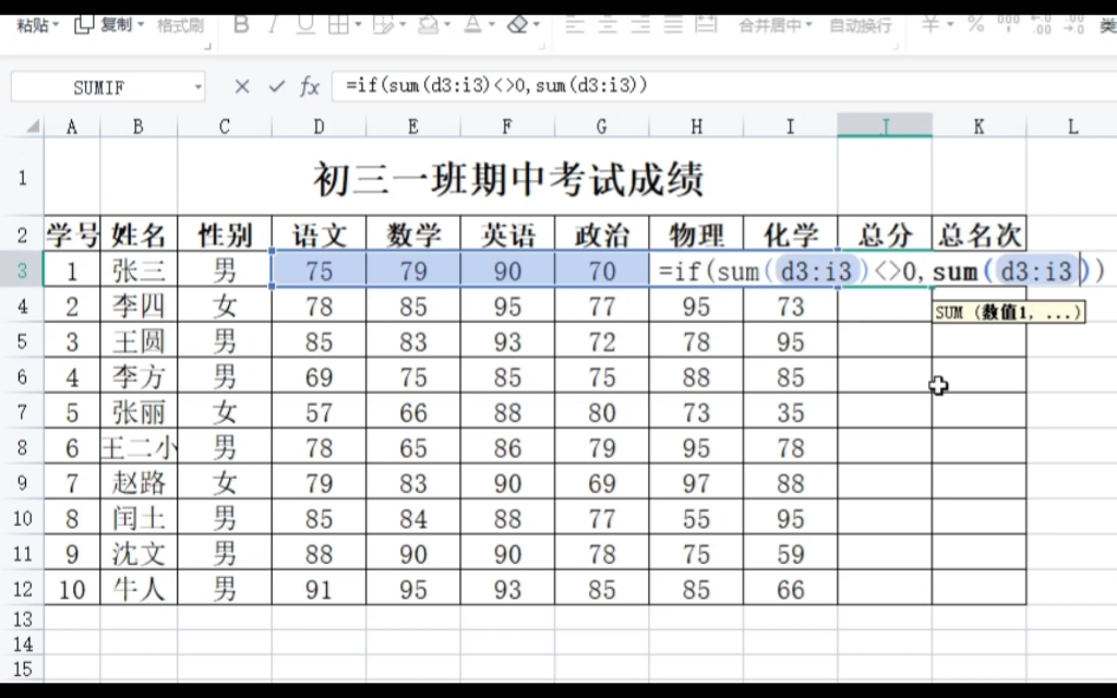 高效班主任-利用excel中的公式进行成绩统计