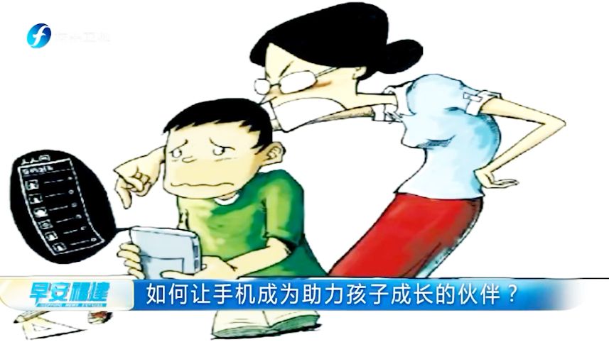 如何引导孩子合理使用手机?离了手机你还会学习吗?