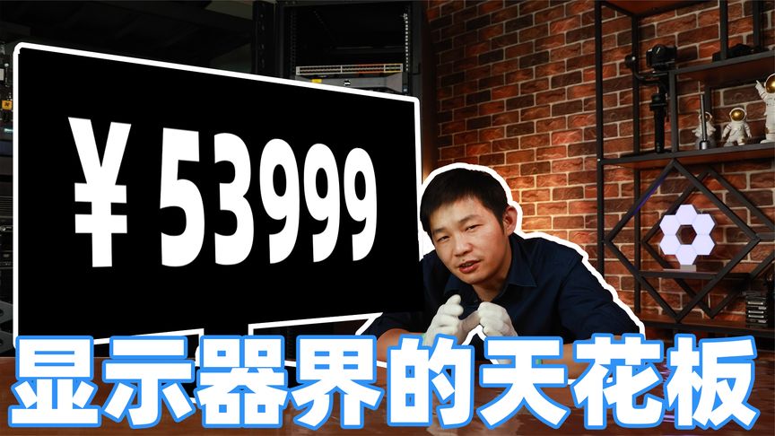 专业显示器的非专业体验,到底贵在哪里?