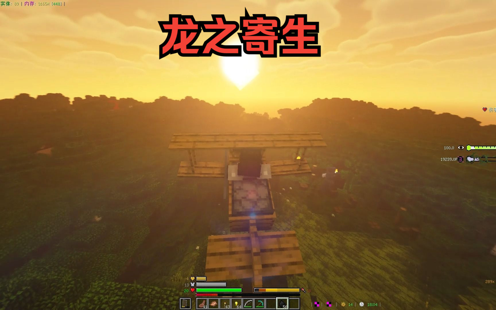 寄生虫帮我打龙? 我的世界1.12.2模组生存 EP3_单机游戏热门视频