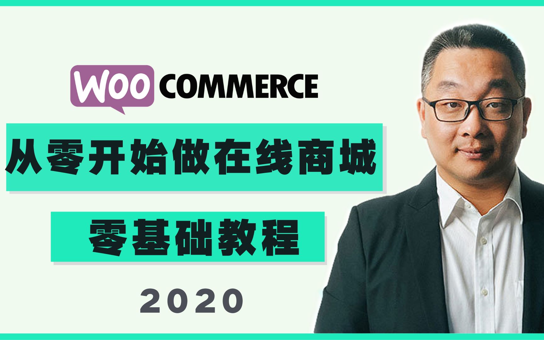 如何从零开始搭建 Woocommerce 在线商城,从零开始,初学者友好教程