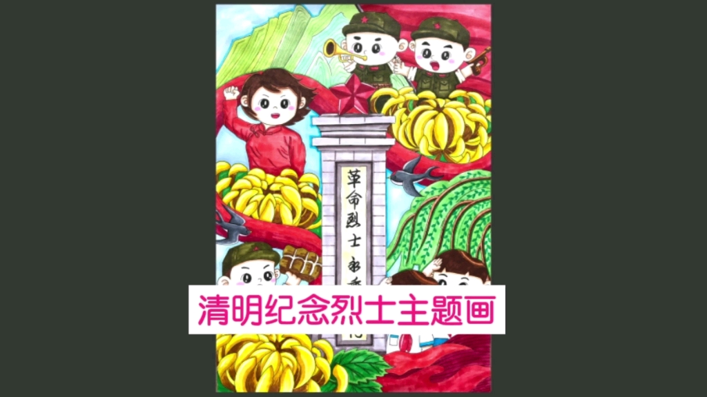 清明节纪念革命烈士主题画来了,缅怀先烈,吾辈自强,珍惜当下