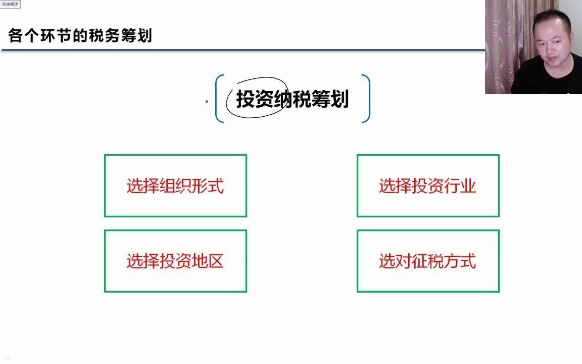 税务实操|税务实操|税务实操;税收风险和节税技巧(3)