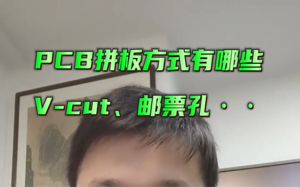 PCB拼板到底有哪几种方式?