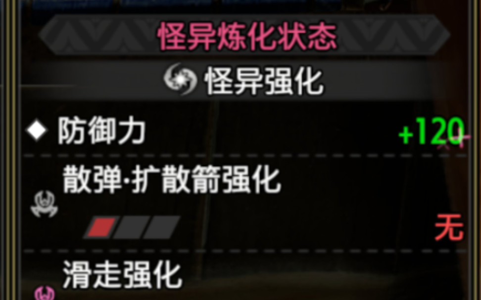 [怪物猎人曙光]修改器该怎么自定义怪异炼化_怪物猎人