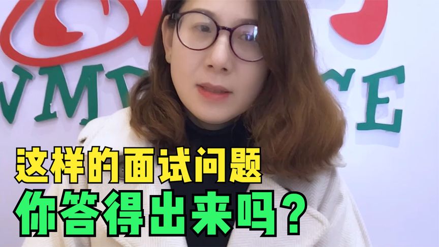 面试销售这么复杂吗?这些问题太为难人了