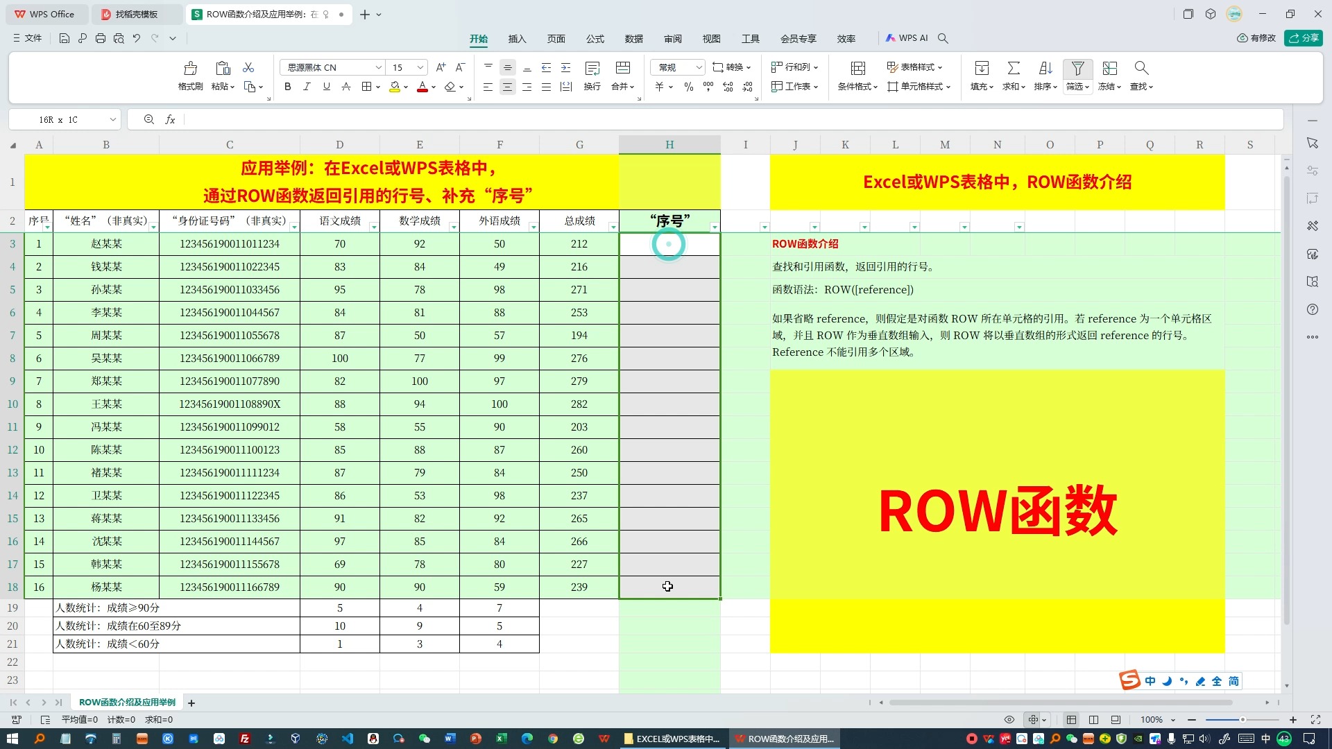 ROW函数介绍及应用举例:在Excel或WPS表格中,通过ROW函数返回...