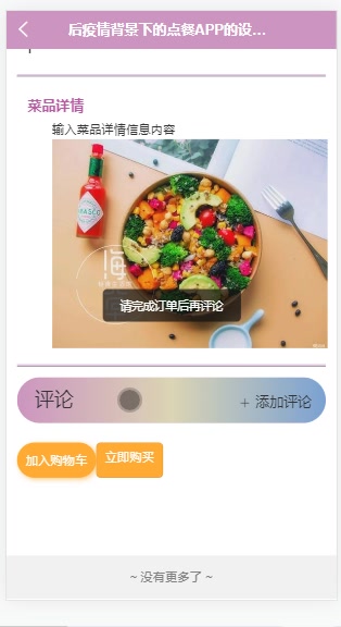java基于安卓android的后疫情背景下的点餐APP的设计与实现-毕业设计