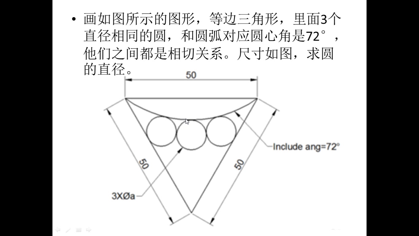1-华东区CAD竞赛技巧题-图形的参数化绘制简介-几何约束-标注约束