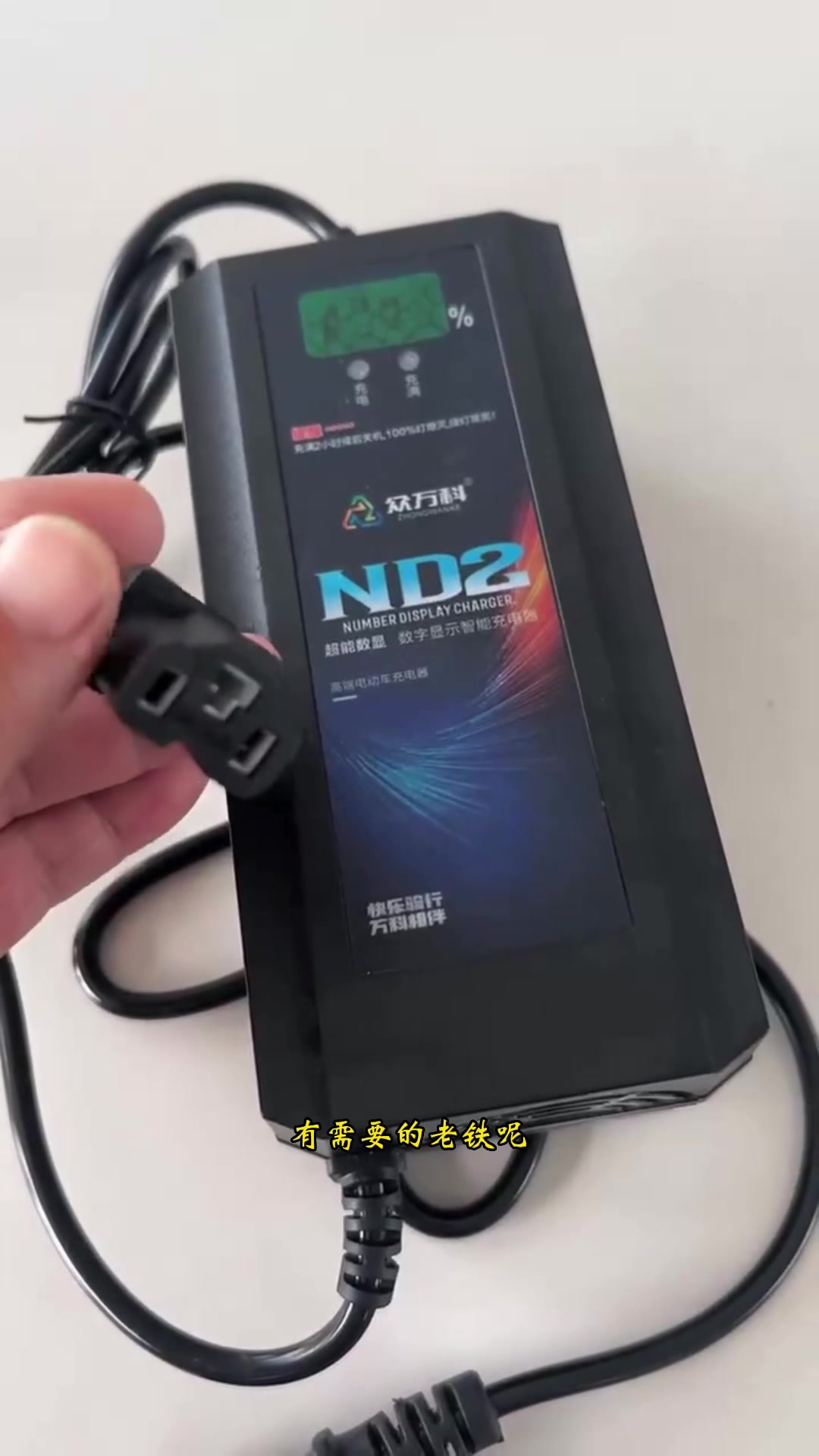 数码电量显示48V60V72V铅酸电池#自动断电电动车充电器#电动车...