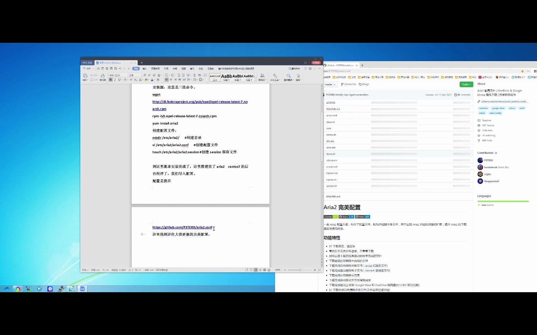 Centos7 aria2的完美配置记录。