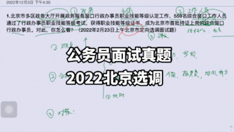 结构化面试真题 教师 公务员