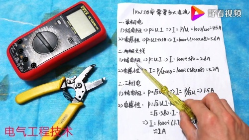 电流快速估算技巧,只需记住这6个数字,比你干3年电工学徒都有用