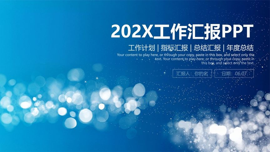 第790期:简约通用工作报告PPT模板
