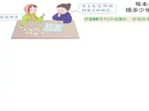 人教版三年级数学下册 笔算三位数除以一位数(1)