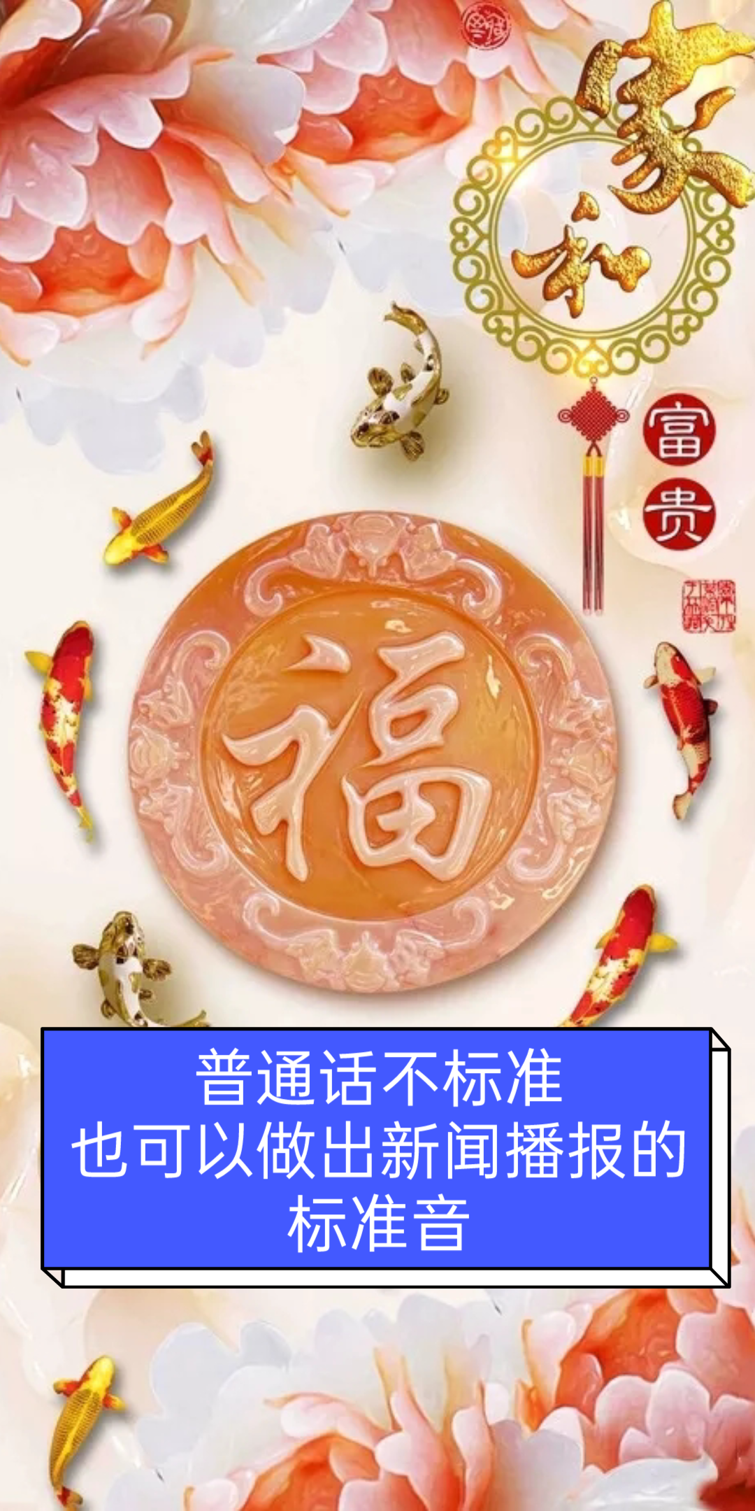 普通话不标准也可做出新闻播报的标准音