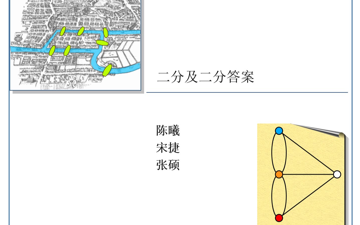 电子科技大学-网络算法基础课程-2021年秋第九组-二分及二分答案