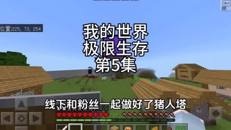 我的世界极限生存!做出了猪人塔并且得到了一套附魔钻石甲#游戏