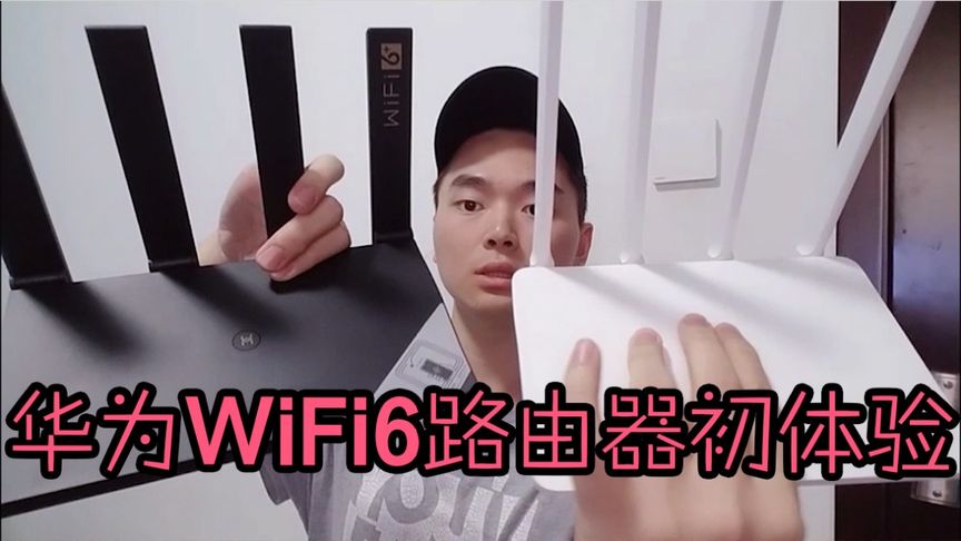 开箱华为AX3pro路由器,首次体验WiFi6,速度真的不得了!