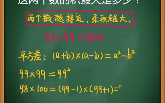 整数乘法积最大题目,很多孩子云里雾里,两分钟讲清楚,安排