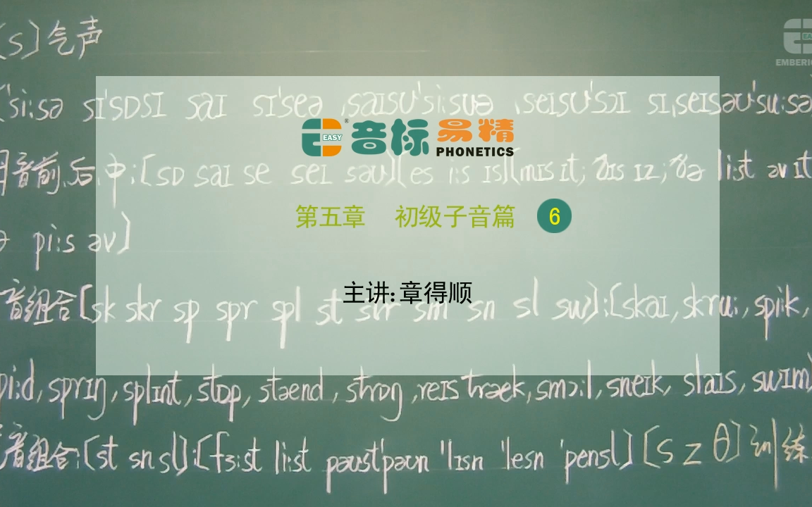 ...规律从入门到精通 第21课 初级子音:s sk skr sp spr spl st str sm sn sl sw