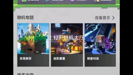 网易版我的世界新手教程:如何打开自制游戏房间_网络游戏热门视频