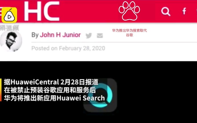 华为推出华为搜索取代谷歌
