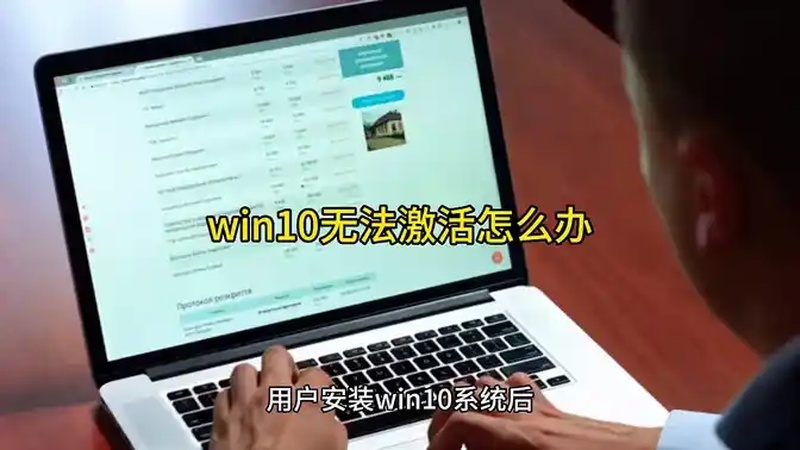 win10无法激活怎么办