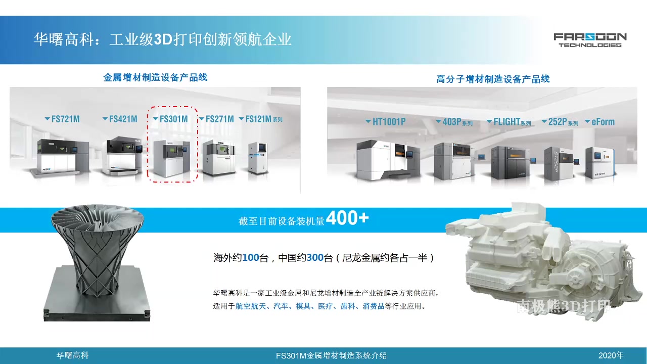 华曙高科双激光金属3D打印机网上介绍会