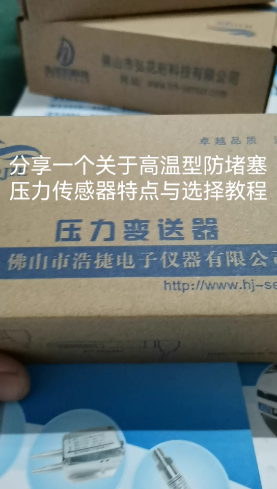分享一个关于高温型防堵塞压力传感器特点与选择教程